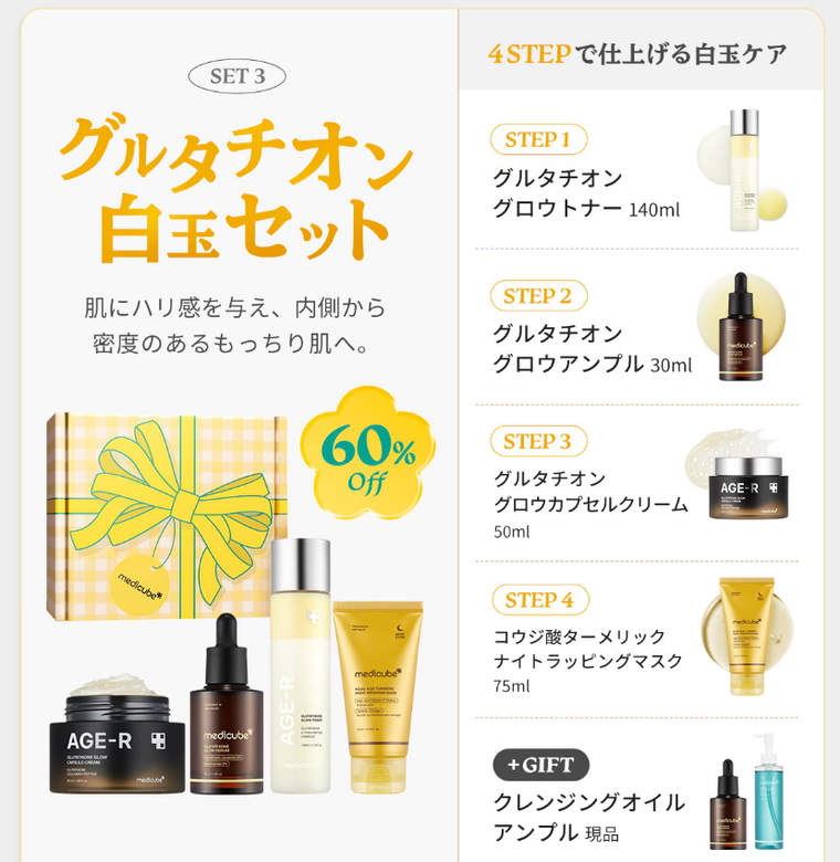 2月28日(金)17時より販売開始☆ メディキューブの美容垢抜け企画 2月28日(金)17時より販売開始☆ メディキューブの美容垢抜け企画