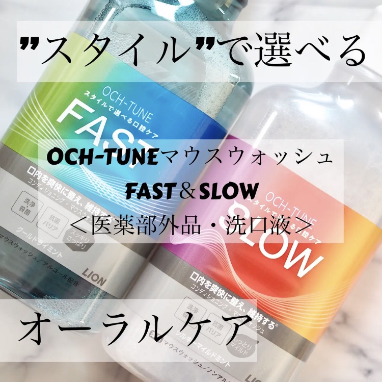 OCH-TUNE / マウスウォッシュ FAST 600mlの商品情報|美容 OCH-TUNE / マウスウォッシュ FAST 600mlの商品情報|美容