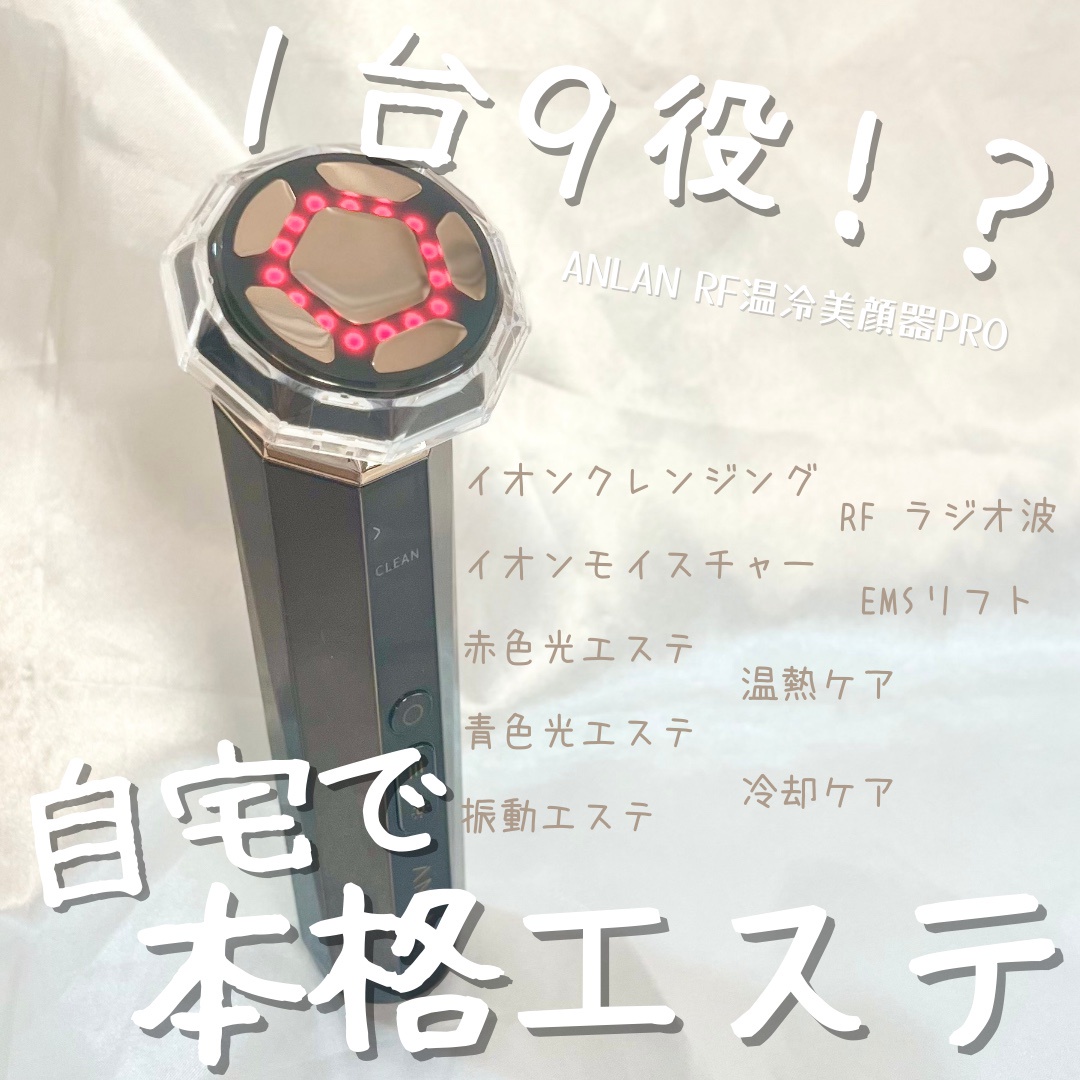 ANLAN / ANLAN RF温冷美顔器 PROの公式商品情報|美容・化粧品 ANLAN / ANLAN RF温冷美顔器 PROの公式商品情報|美容・化粧品