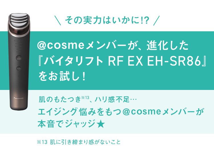 Panasonic(パナソニック)のおすすめキャンペーン情報|美容 Panasonic(パナソニック)のおすすめキャンペーン情報|美容